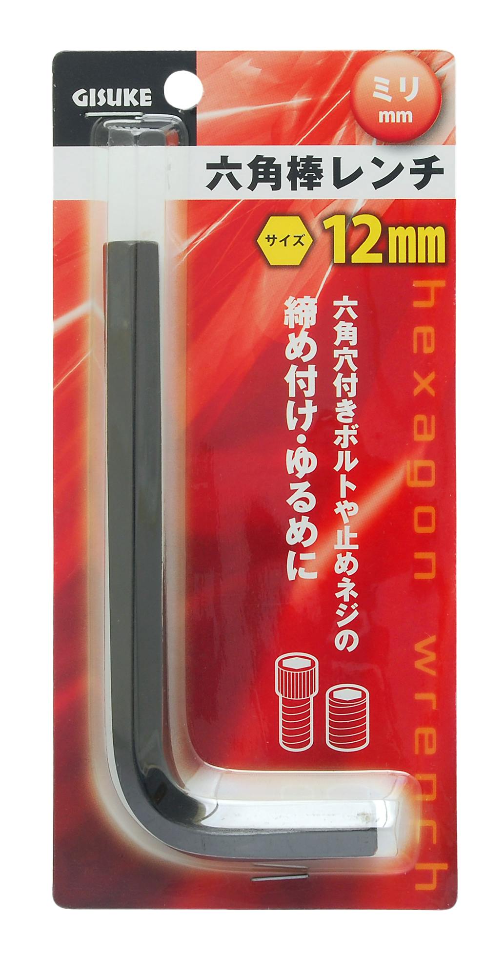 GISUKE 高儀 六角棒レンチ 12.0mm 10個セット 4907052322790-10【ネット注文限定・別送品】 | 作業工具・作業用 ...