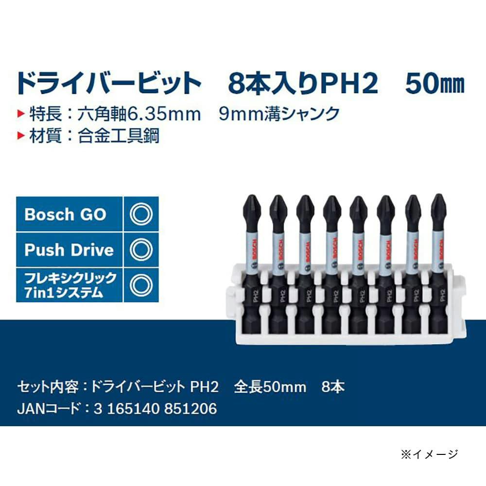BOSCH ドライバービット Ph2 50mm 2608522330 8本入 | 電動工具 通販 | ホームセンターのカインズ