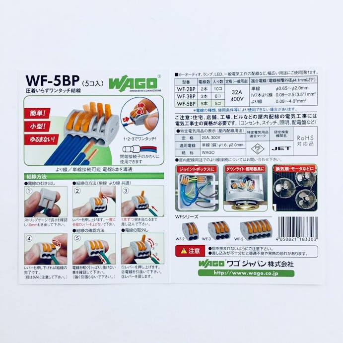 ワゴ ワンタッチコネクター 5極用 WF-5BP 5個入 | リフォーム用品 | ホームセンター通販【カインズ】