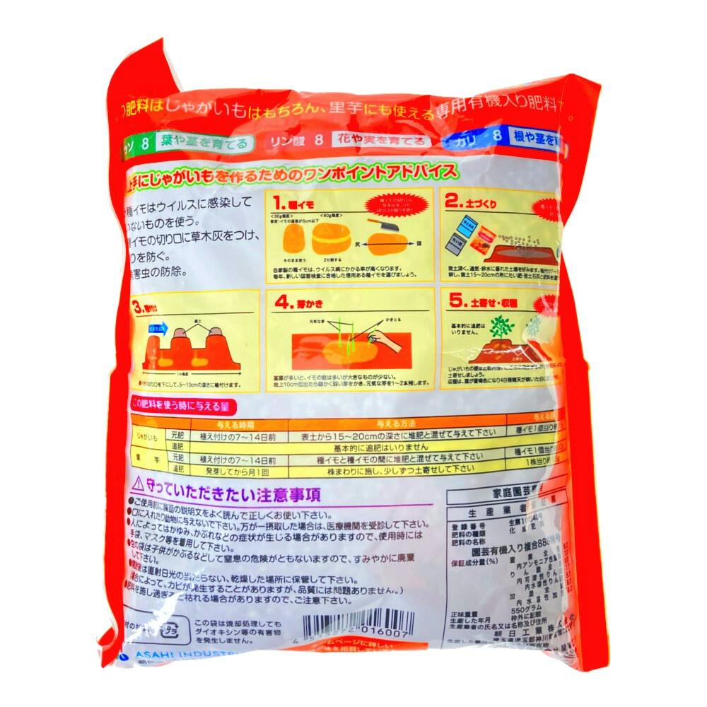 じゃがいもの肥料888 550g | 用土・肥料 通販 | ホームセンター じゃがいもの肥料888 550g | 用土・肥料 通販 | ホームセンター