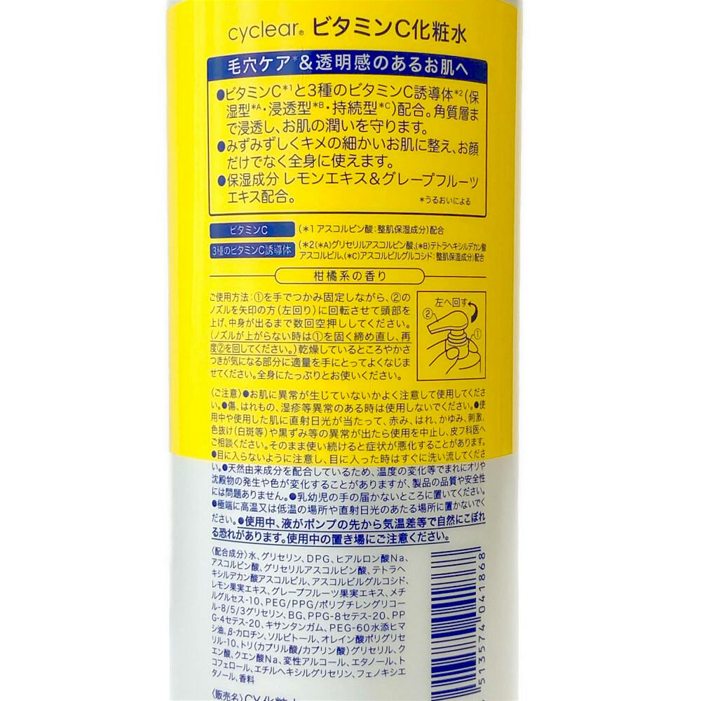熊野油脂 cyclear ビタミンC 化粧水 大容量 | コスメ・化粧品 | ホームセンター通販【カインズ】