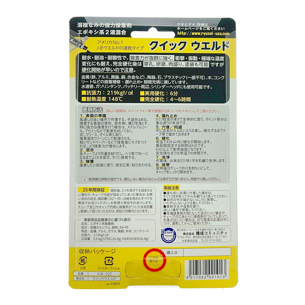 クイックウェルド 速乾タイプ KW-20Z | 接着・補修・梱包 | ホームセンター通販【カインズ】