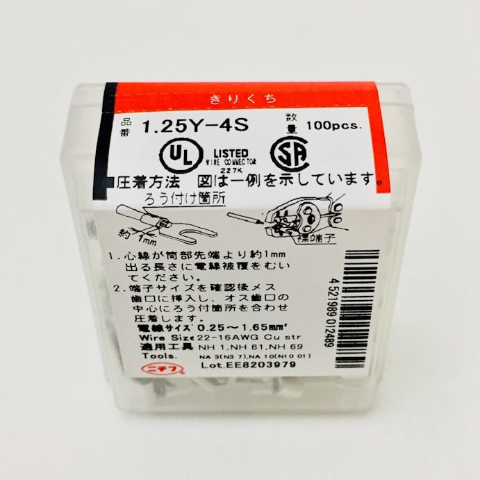 ニチフ Y型圧着端子 1.25Y-4S 100入(販売終了) | リフォーム用品 | ホームセンター通販【カインズ】