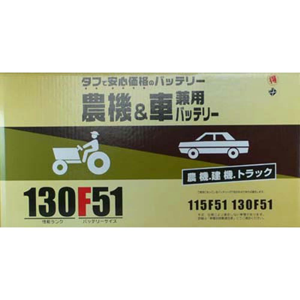 丸得バッテリー 130F51【別送品】(販売終了) | バッテリー・インバーター 通販 | ホームセンターのカインズ