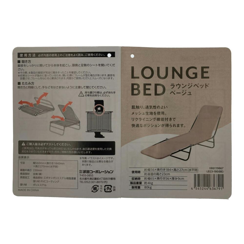 武田コーポレーション ラウンジベッド ベージュ LB23-180(販売終了) | キャンプ・バーべーキュー用品 | ホームセンター通販【カインズ】