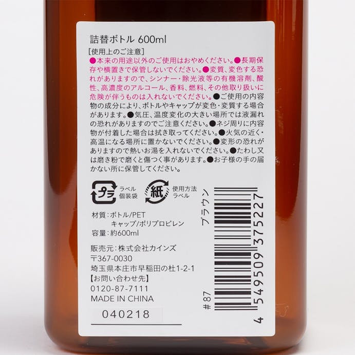 CAINZ 詰替ボトル 600ml ブラウン｜ホームセンター通販【カインズ】