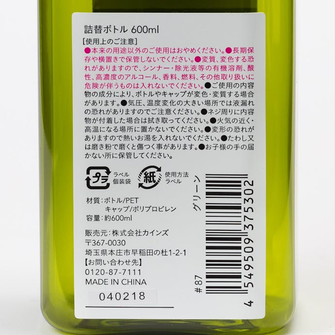 CAINZ 詰替ボトル 600ml グリーン｜ホームセンター通販【カインズ】