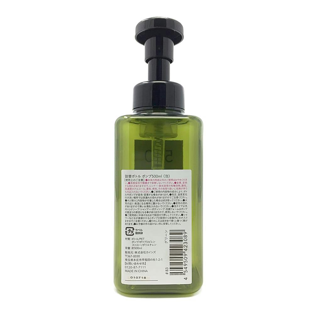 CAINZ 詰替ボトル ポンプ（泡） 500ml グリーン｜ホームセンター通販【カインズ】