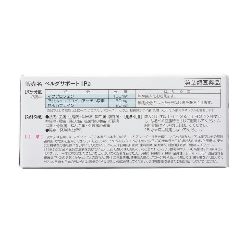 【店舗限定】指定第2類医薬品 カインズ ベルダサポートIPa 120錠 | 医薬品 通販 | ホームセンターのカインズ
