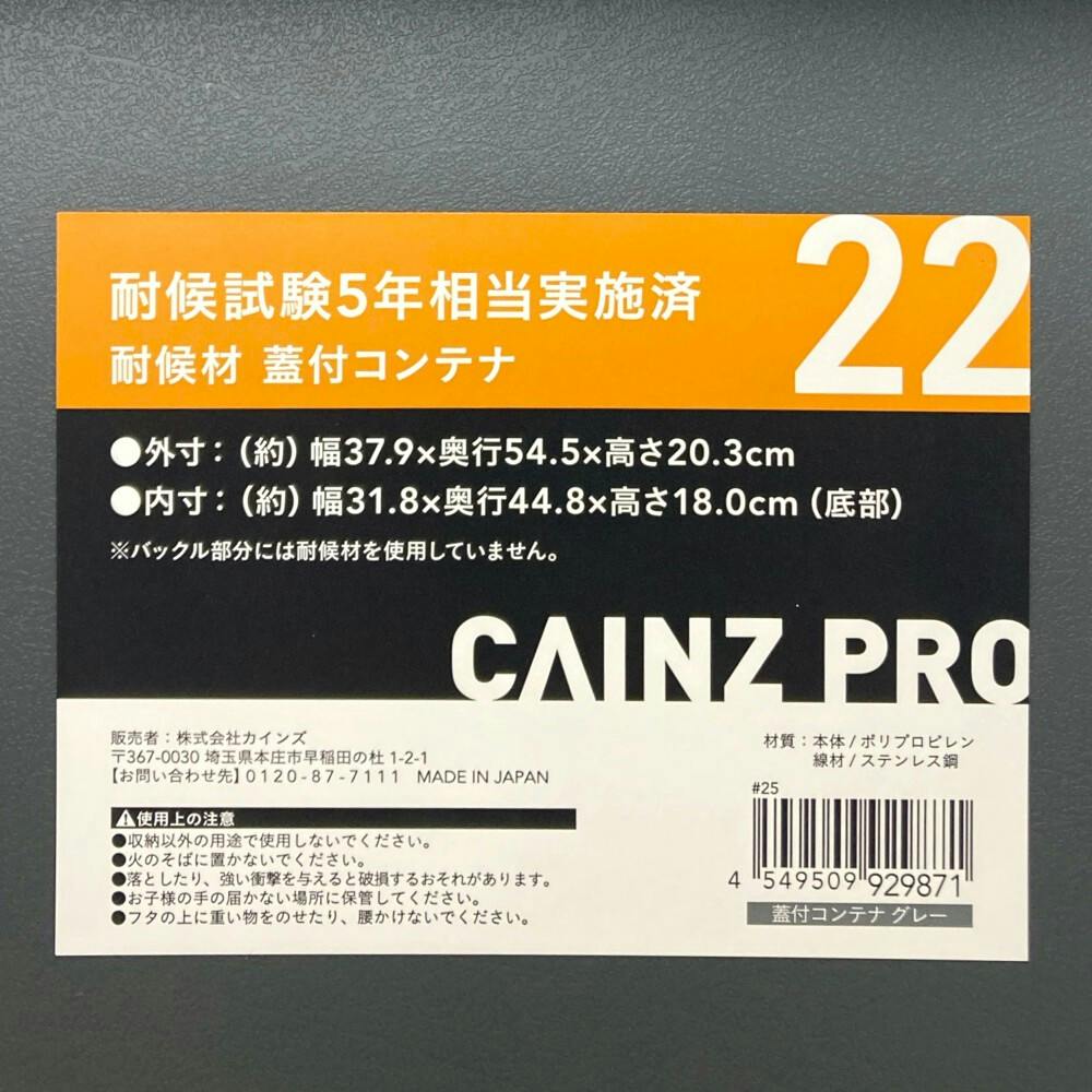 カインズ PRO 耐候材 蓋付コンテナ 22 グレー 幅37.9cm 奥行54.5cm 高さ20.3cm | 作業工具・作業用品・作業収納 通販 | ホームセンターのカインズ