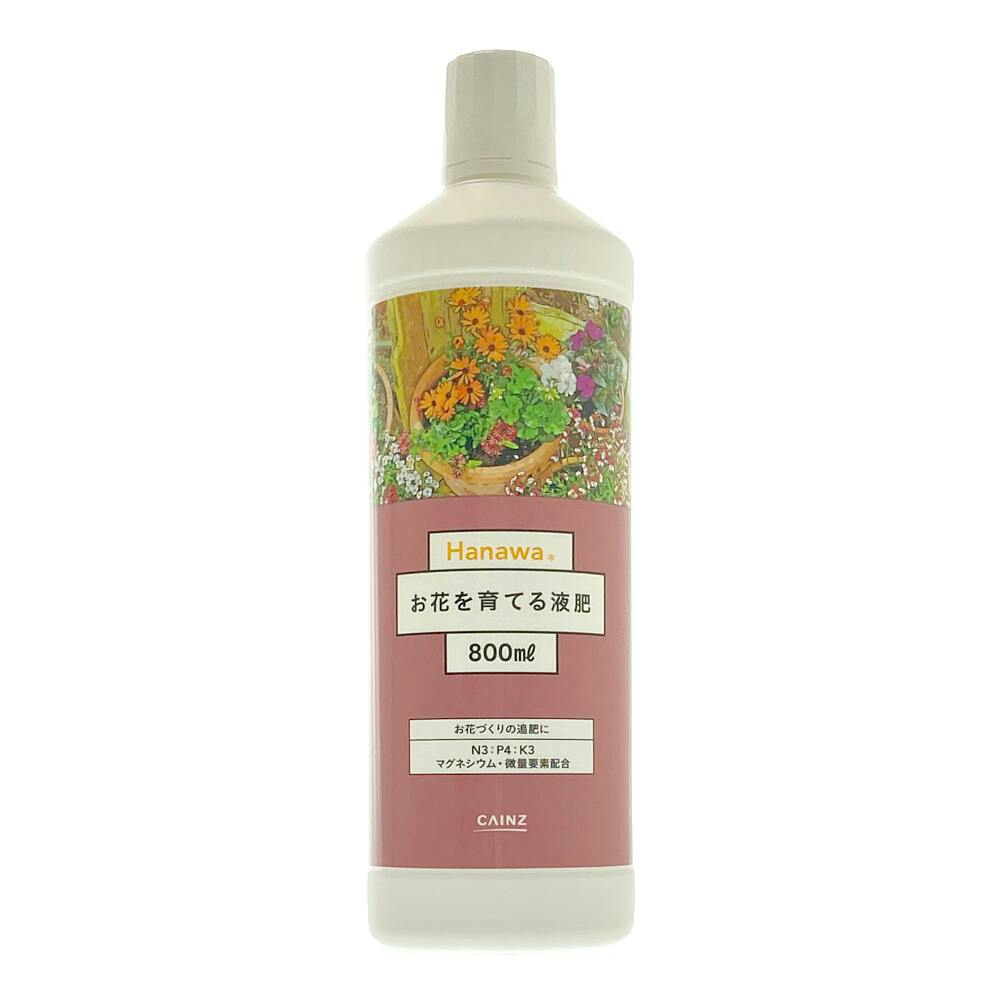 カインズ Hanawa はなわ お花を育てる液肥 800ml | 用土・肥料 通販 | ホームセンターのカインズ