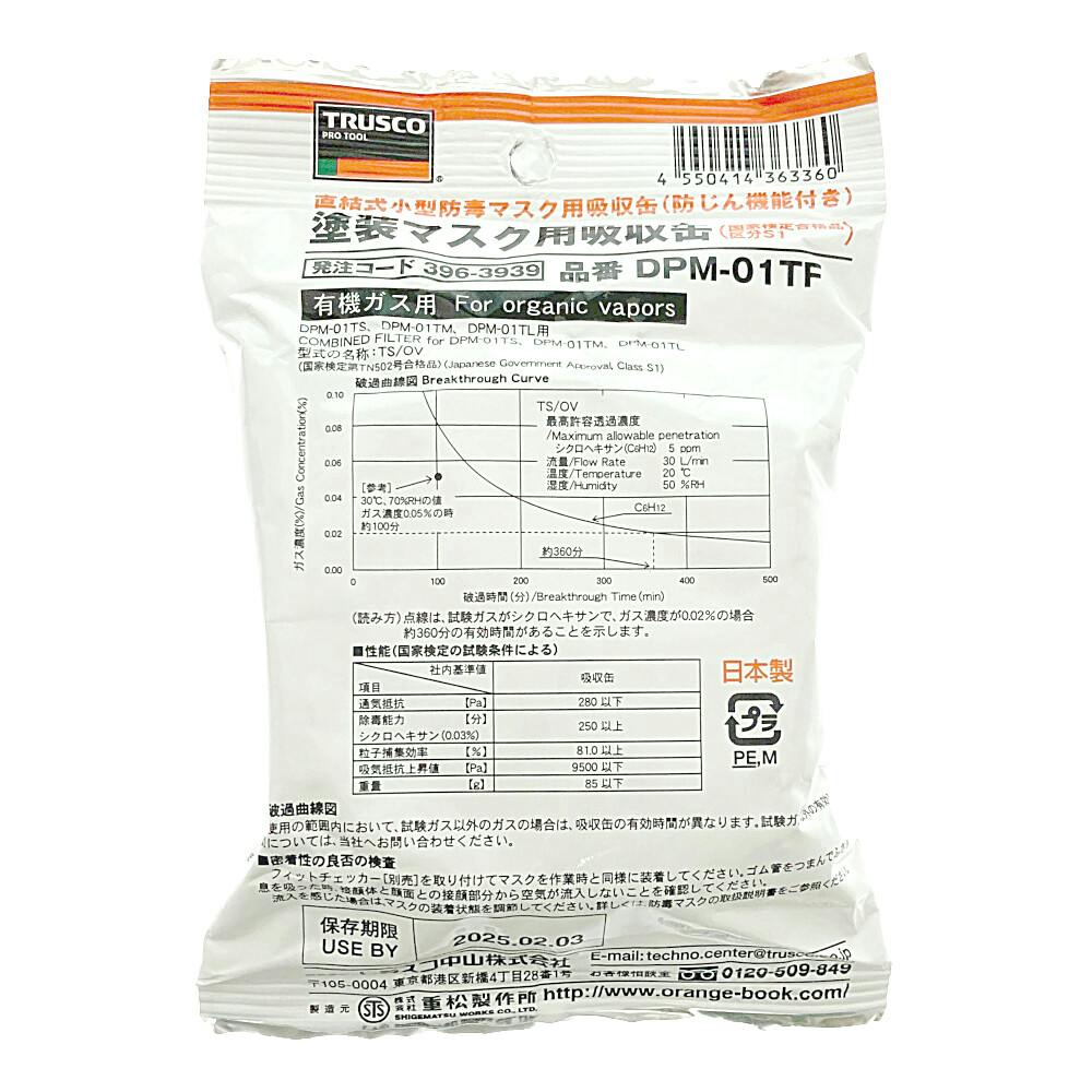 TRUSCO 塗装マスク Mサイズ DPM-01TM | 作業工具・作業用品・作業収納 | ホームセンター通販【カインズ】