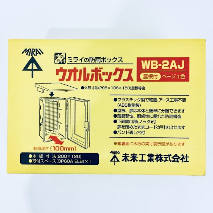 未来工業 ウォールBOX WB－2AJ | リフォーム用品 | ホームセンター通販【カインズ】