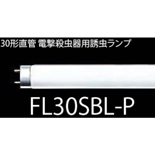 【CAINZ-DASH】朝日産業 捕虫灯 飛散防止形 FL30SBL－P FL30SBL-P【別送品】 | 環境改善用品 | ホームセンター通販【カインズ】