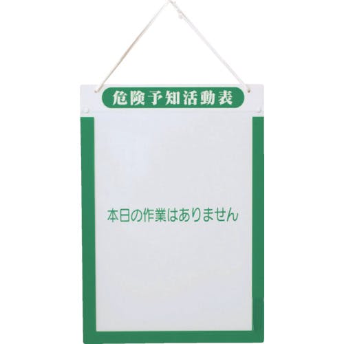 【CAINZ-DASH】グリーンクロス KY活動表A3タテ 1143270201【別送品】 | 安全用品 通販 | ホームセンターのカインズ