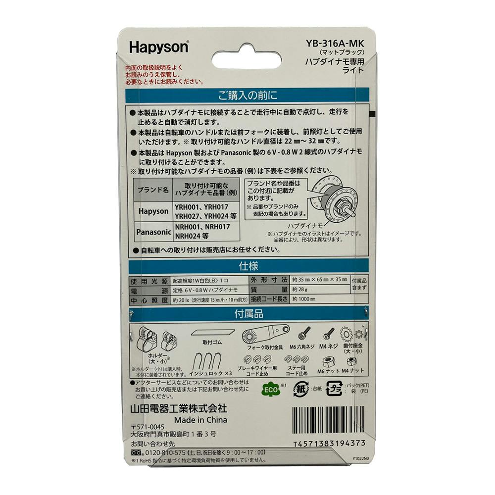 Hapyson ハピソン ハブダイナモ専用ライト マットブラック YF-1281 | 自転車用ライト | ホームセンター通販【カインズ】