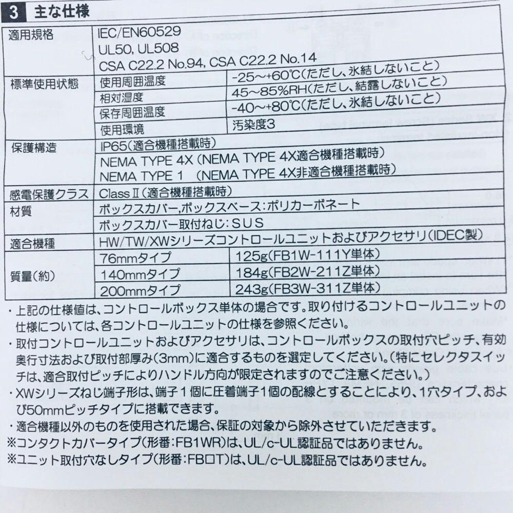 IDEC 樹脂製コントロールBOX 1穴用 黄 FB1W-111Y | 電線・電材 | ホームセンター通販【カインズ】