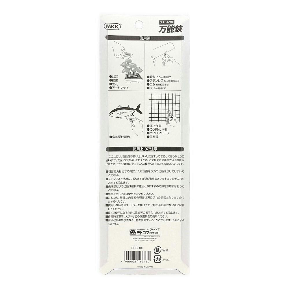 MKK ステンレス製万能鋏 BHS-180 | 作業工具・作業用品・作業収納 | ホームセンター通販【カインズ】