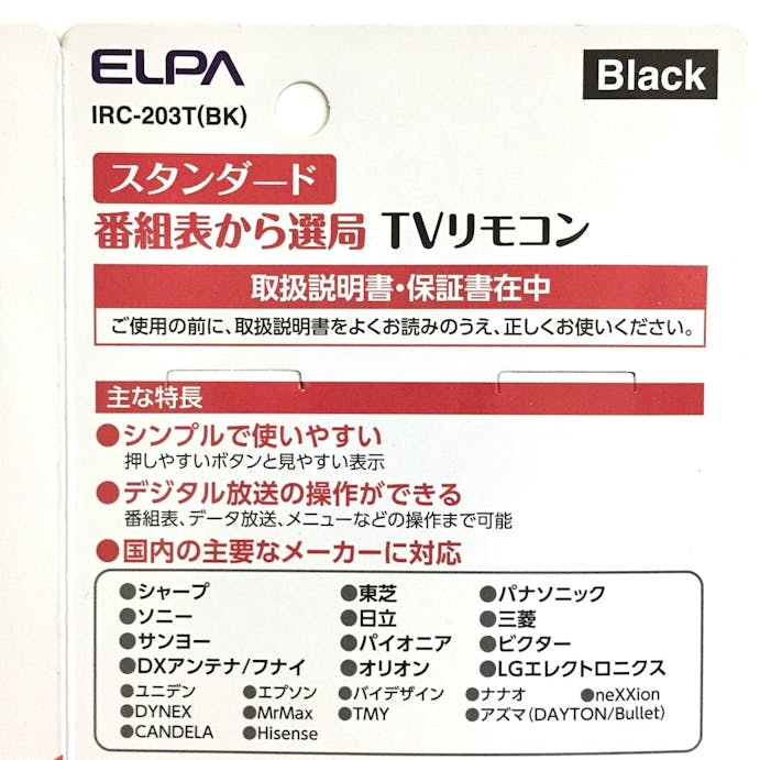 朝日電器 ELPA テレビリモコン IRC－203T(BK)｜ホームセンター通販【カインズ】