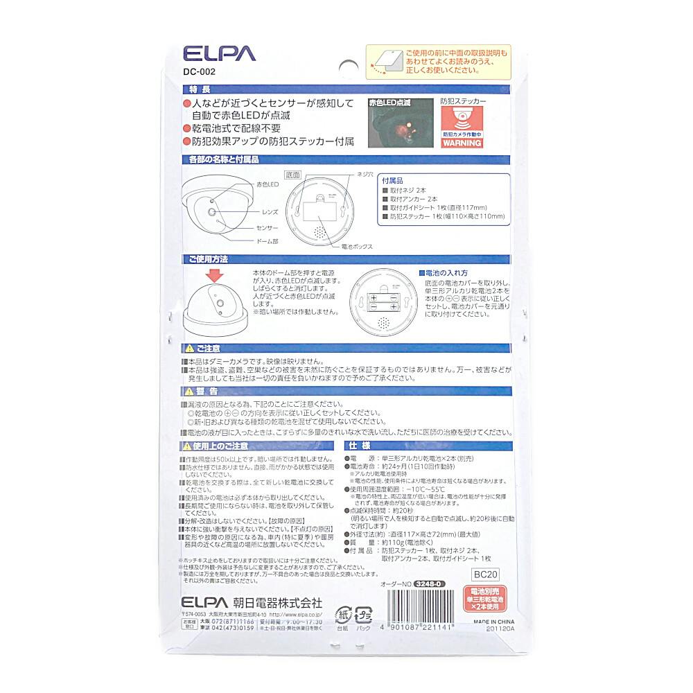 朝日電器 エルパ ELPA 朝日電器 朝日電器 エルパ ELPA ELPA ダミーカメラドーム型 DC-002 | カメラ・双眼鏡 | ホーム ...