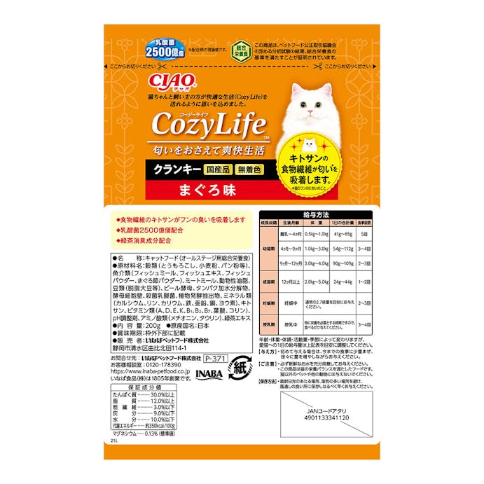 いなば Cozy Life クランキー まぐろ味 200g | ペット用品（猫） | ホームセンター通販【カインズ】