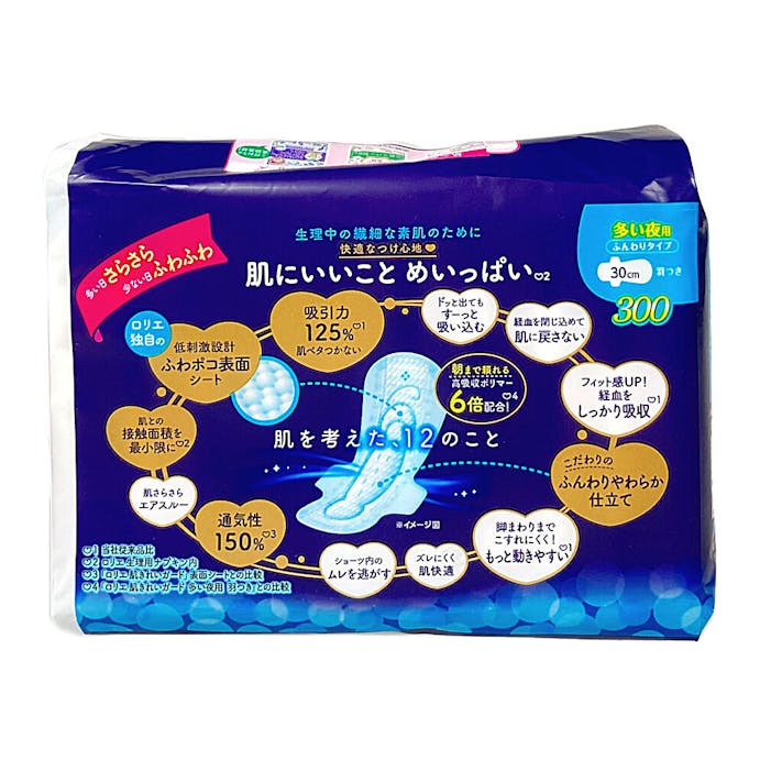 花王 ロリエ しあわせ素肌 ふんわりタイプ 多い夜用300 羽つき 10個｜ホームセンター通販【カインズ】