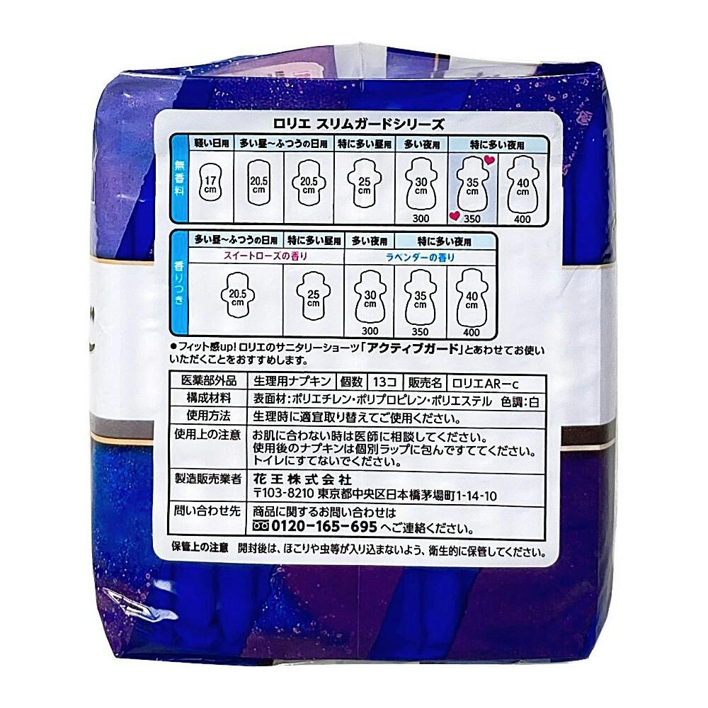 花王 ロリエ スリムガード 特に多い夜用350 羽つき 13個 | 生理用品 | ホームセンター通販【カインズ】