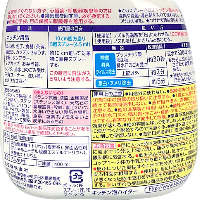 花王 キッチン泡ハイター 本体 400ml｜ホームセンター通販【カインズ】