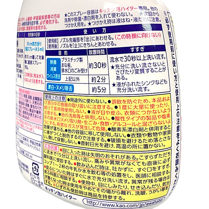 花王 キッチン泡ハイター 本体 400ml | 日用品・生活用品・洗剤 | ホームセンター通販【カインズ】