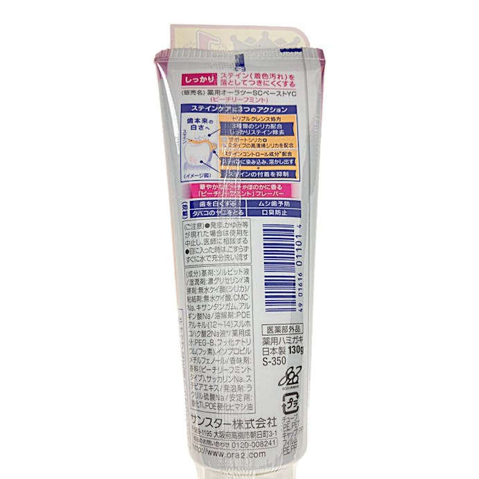 サンスター オーラツーミー ステインクリアペースト ピーチリーフミント 130g | オーラルケア | ホームセンター通販【カインズ】