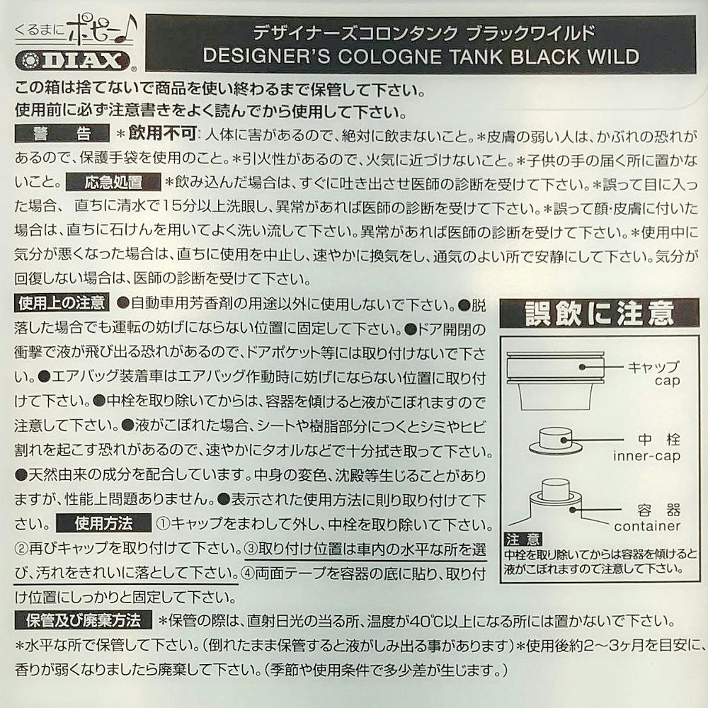 ダイヤケミカル デザイナーズコロンタンク ブラックワイルド ホワイトムスク 8231 | カー用品・バイク用品 | ホームセンター通販【カインズ】