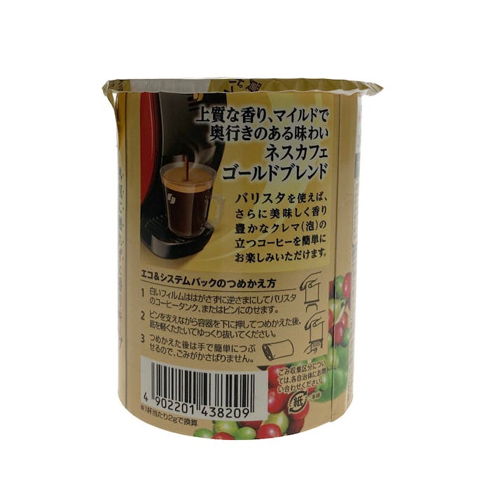 ネスレ ゴールドブレンド エコシス 55g | キッチン家電 | ホームセンター通販【カインズ】