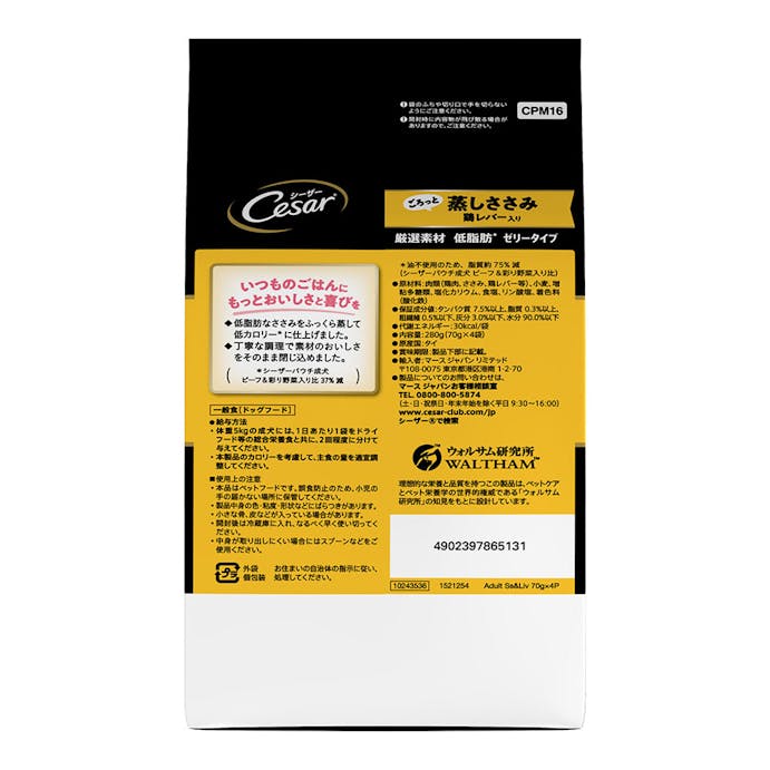 シーザー ごろっと蒸しささみ鶏レバー入り4袋 CPM16 | ペット用品（犬） | ホームセンター通販【カインズ】