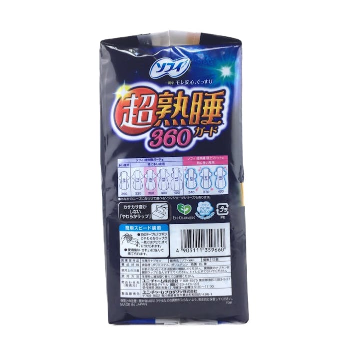 ユニ・チャーム ソフィ 超熟睡ガード360 特に多い夜用 羽つき 36cm 12枚｜ホームセンター通販【カインズ】