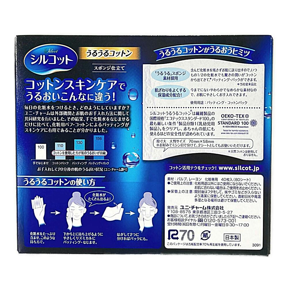 ユニ・チャーム シルコット うるうるスポンジ仕立て 40枚(販売終了