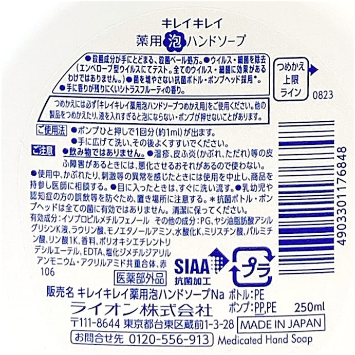 ライオン キレイキレイ 薬用泡ハンドソープ ポンプ 250ml｜ホームセンター通販【カインズ】