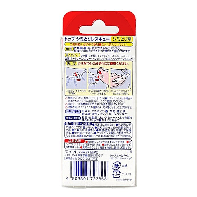 ライオントップしみとりレスキュー｜ホームセンター通販【カインズ】