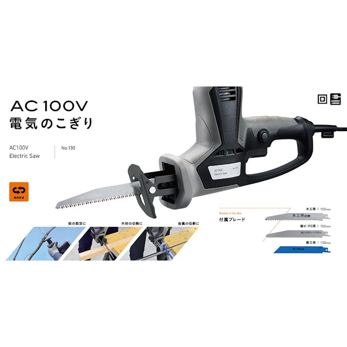 高儀 EARTH MAN 電気のこぎり No.130 | 電動工具 | ホームセンター通販【カインズ】