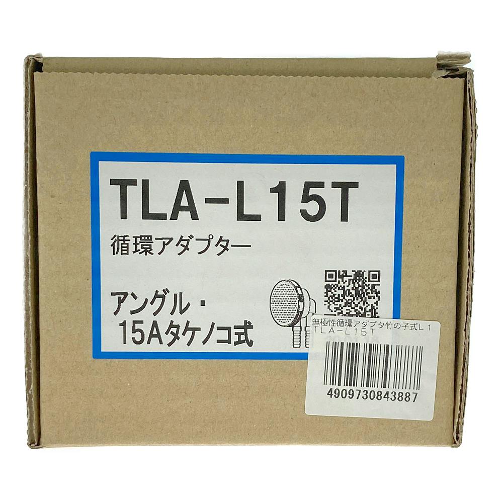 循環アダプタ竹の子式 TLA-L15T | 建築資材 | ホームセンター通販【カインズ】