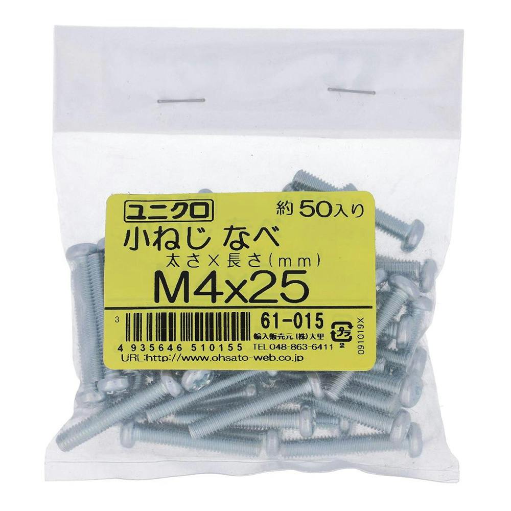小ねじ なべ ユニクロ 61-015 M4×25mm 50本入 袋売 | ねじ・くぎ・針金・建築金物 通販 | ホームセンターのカインズ