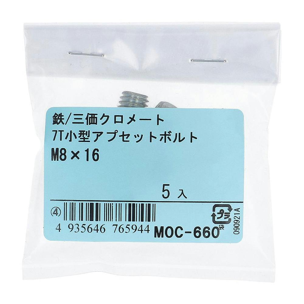7T小型アプセットボルト 鉄/三価クロメート M8×16mm 5入 | ねじ・くぎ・針金・建築金物 通販 | ホームセンターのカインズ