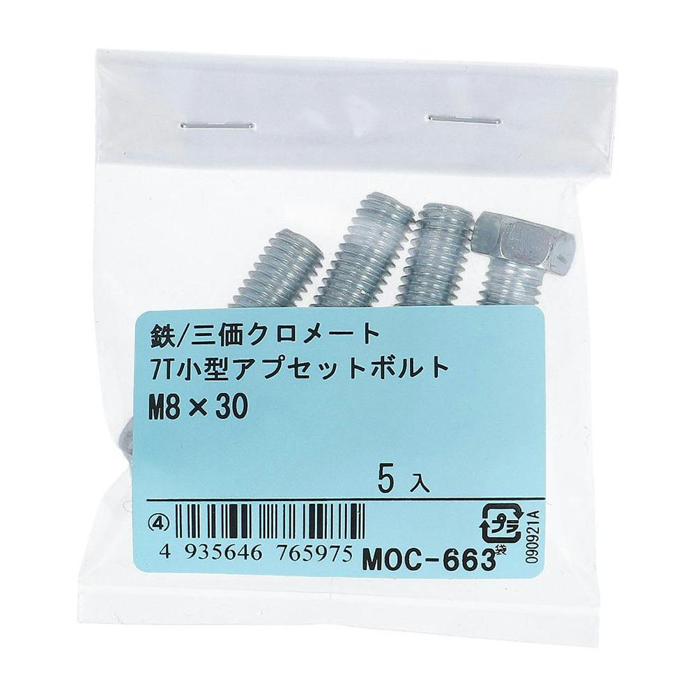 7T小型アプセットボルト 鉄/三価クロメート M8×30mm 5入 | ねじ・くぎ・針金・建築金物 通販 | ホームセンターのカインズ