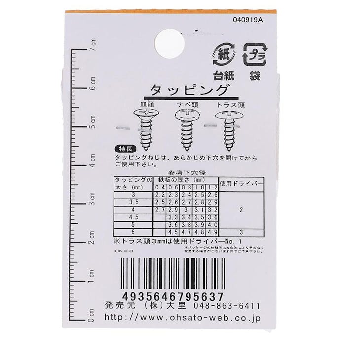大里 カラータッピング 皿 3.5×20mm 黒 CP-063 | ねじ・くぎ・針金・建築金物 | ホームセンター通販【カインズ】