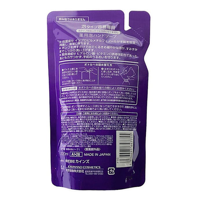 CAINZ 薬用 泡ハンドソープ 詰替 220ml｜ホームセンター通販【カインズ】