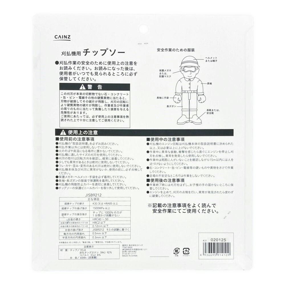 JISチップソー 230×36P｜ホームセンター通販【カインズ】