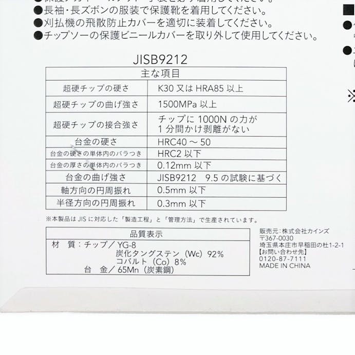 JISチップソーダブル刃 230×36P｜ホームセンター通販【カインズ】