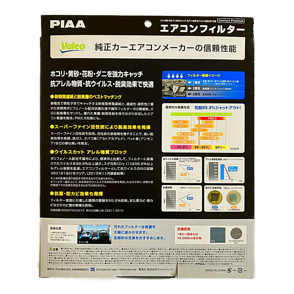 PIAA エアコンフィルター コンフォートプレミアム ミツビシM3用 EVP-M3 | 車用芳香剤 | ホームセンター通販【カインズ】