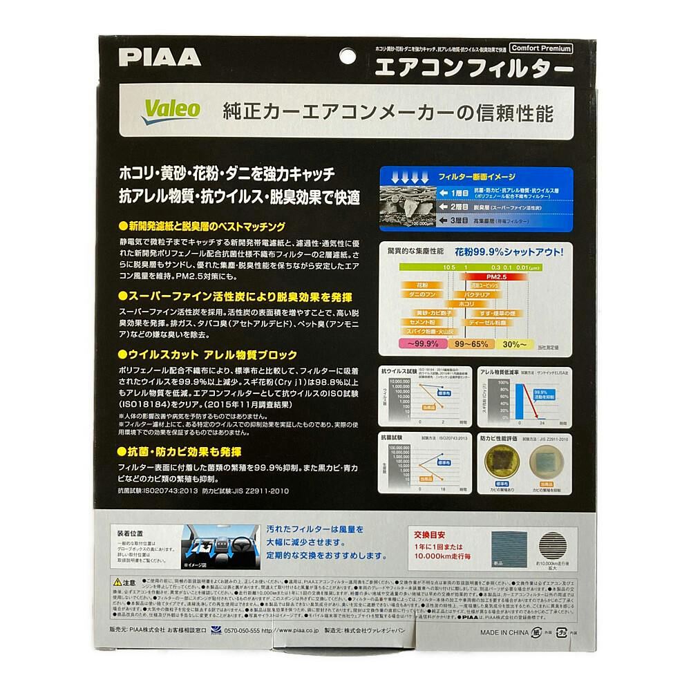 PIAA エアコンフィルター コンフォートプレミアム スズキS7用 EVP-S7 | カー用品・バイク用品 | ホームセンター通販【カインズ】