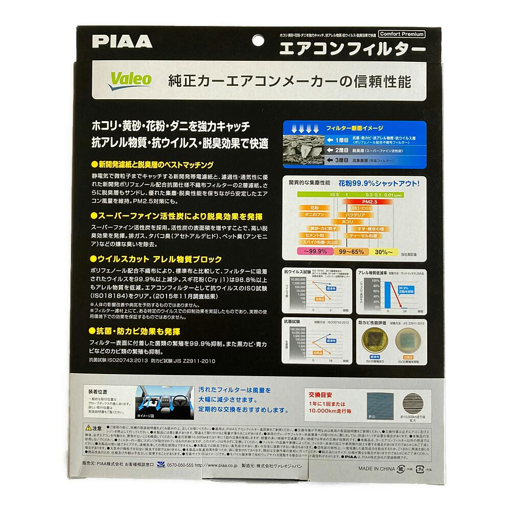 PIAA エアコンフィルター コンフォートプレミアム トヨタT4用 EVP-T4 | カー用品・バイク用品 | ホームセンター通販【カインズ】