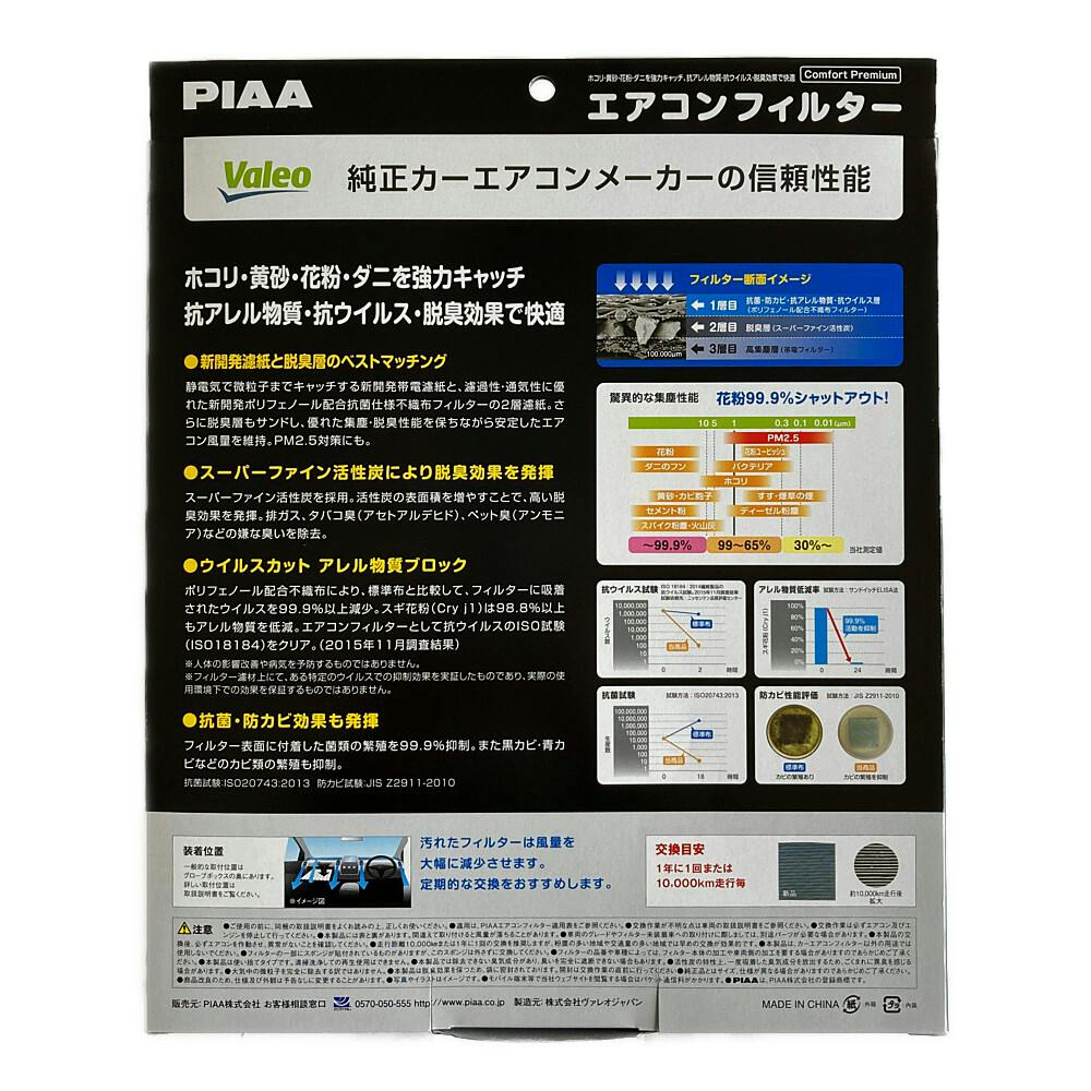 PIAA エアコンフィルター コンフォートプレミアム トヨタT5用 EVP-T5 | カー用品・バイク用品 | ホームセンター通販【カインズ】